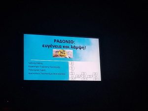 Ραδόνιο – Το φυσικό ραδιενεργό αέριο – Πρωτέας